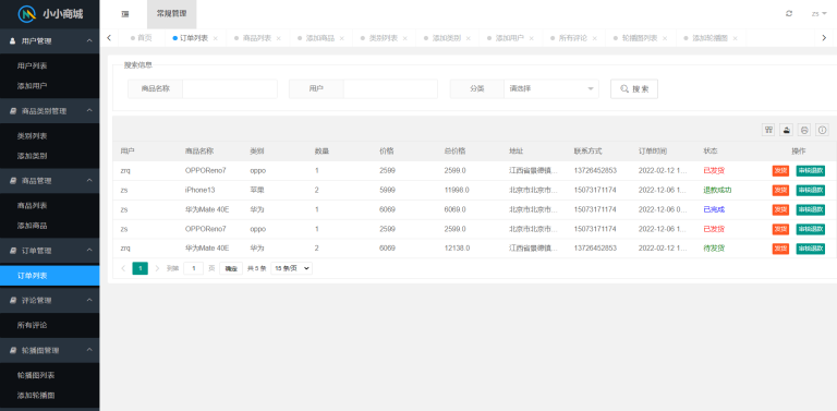 基于springboot的手机商城系统 计算机源码软件工程专业源码成品小熊源码网