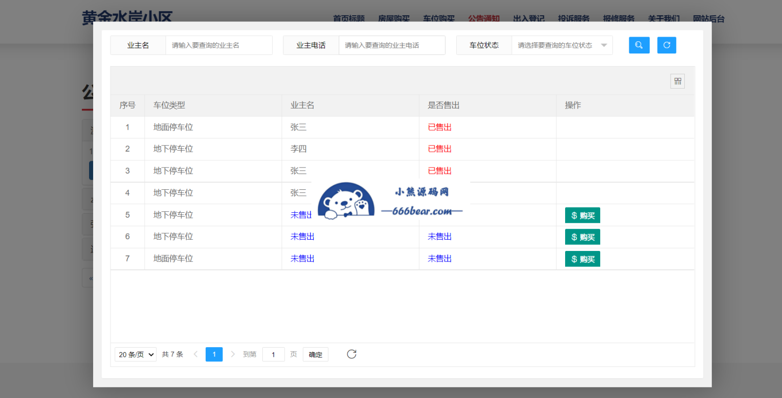 Springboot物业管理系统 计算机源码软件工程专业源码成品小熊源码网
