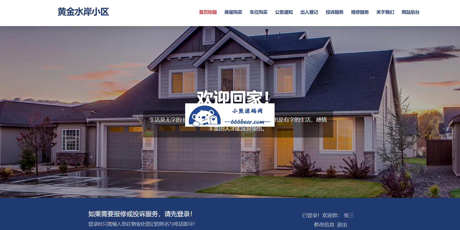 Springboot物业管理系统计算机源码软件工程专业源码成品小熊源码网 