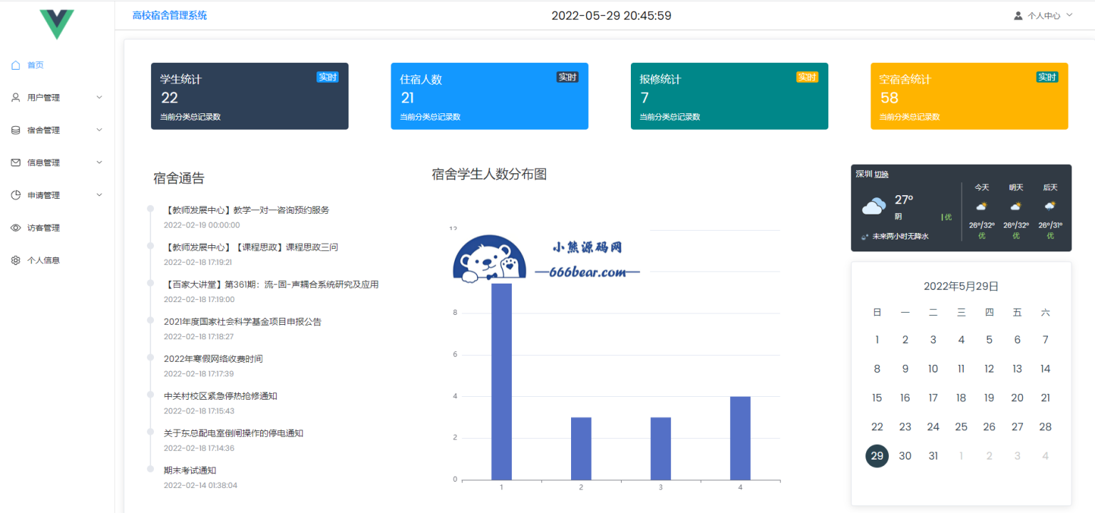 基于springbootvue的宿舍管理系统 计算机源码软件工程专业源码成品小熊源码网