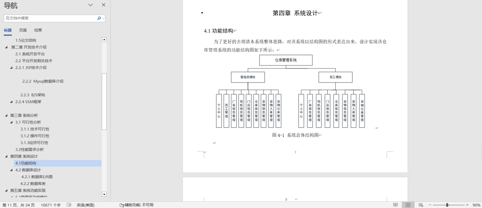 基于ssm的仓库管理系统 计算机源码 软件工程专业源码成品 小熊源码网