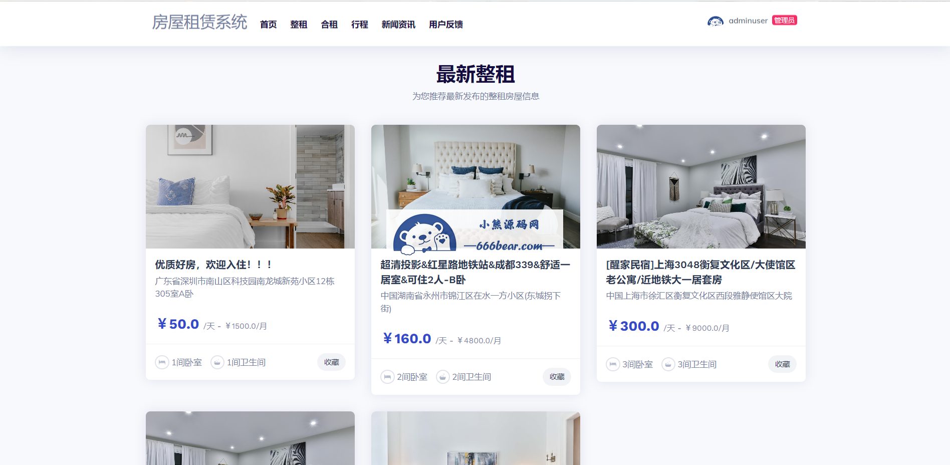 基于springboot的房屋租赁系统计算机源码软件工程专业源码成品小熊源码网 