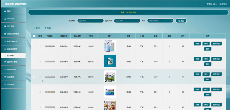 基于springboot Vue的药房管理系统 计算机源码软件工程专业源码成品小熊源码网