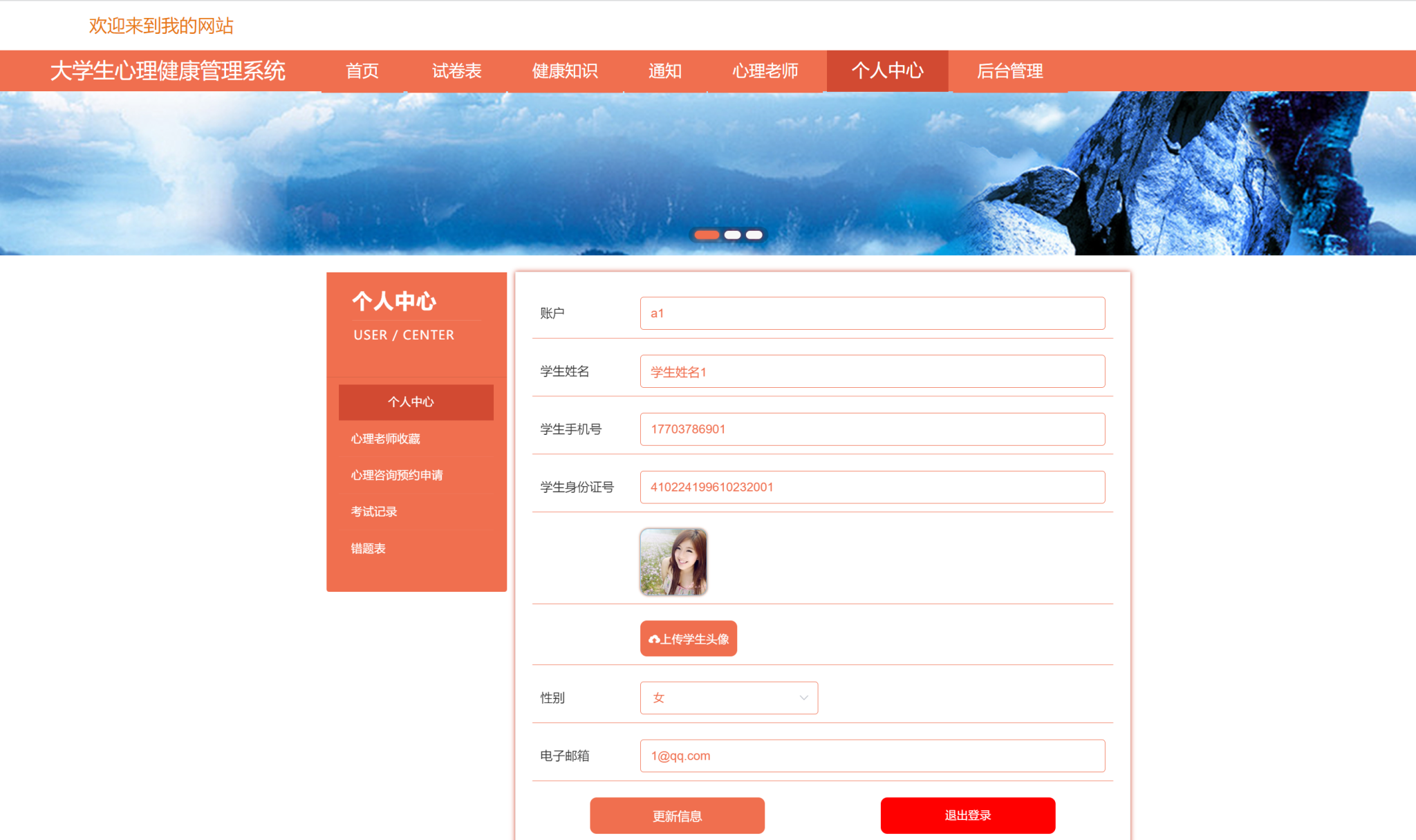 基于springboot Vue的大学生心理健康管理系统 计算机源码软件工程专业源码成品小熊源码网