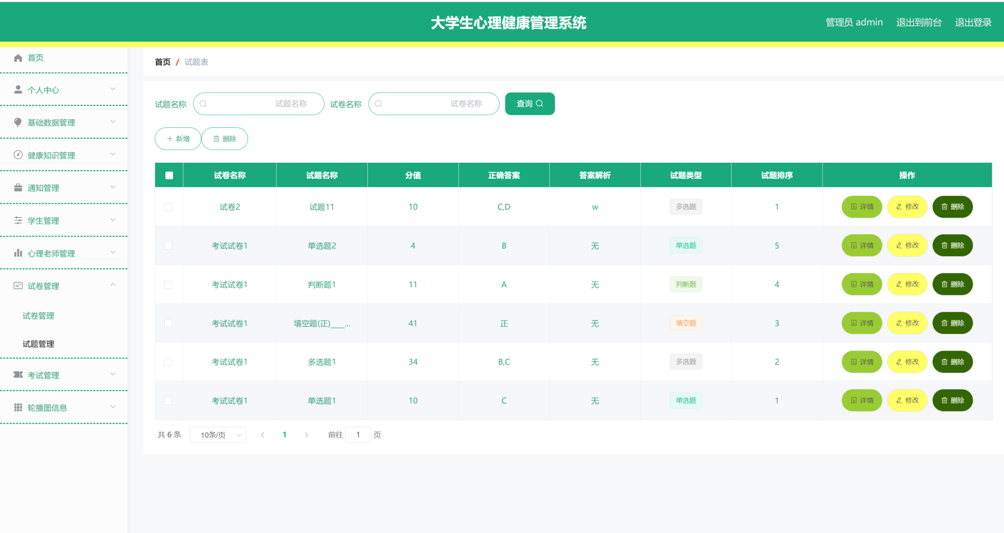 基于springboot Vue的大学生心理健康管理系统 计算机源码软件工程专业源码成品小熊源码网