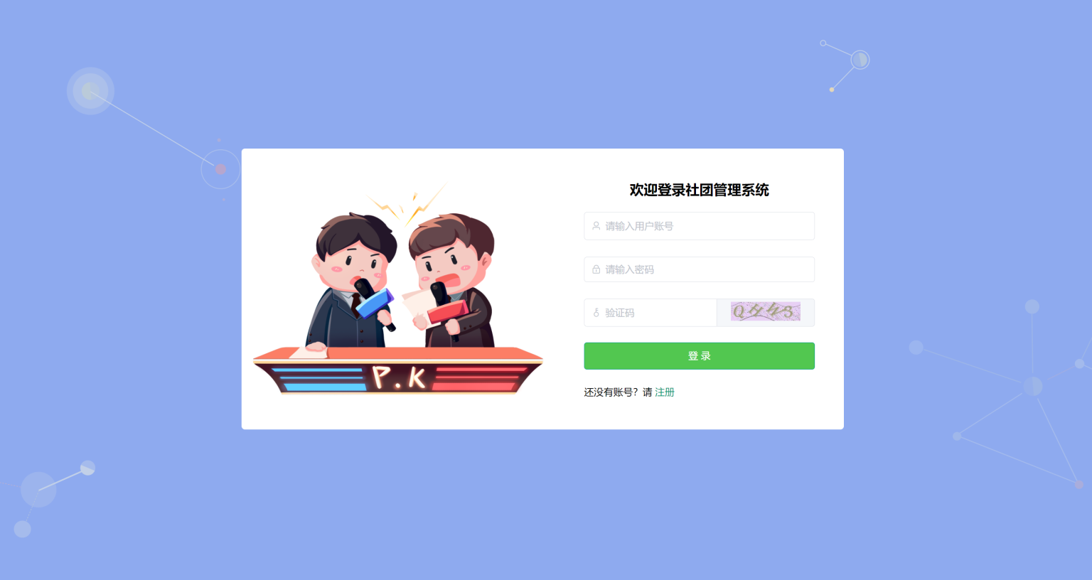 基于springboot Vue社团管理系统 计算机源码软件工程专业源码成品小熊源码网