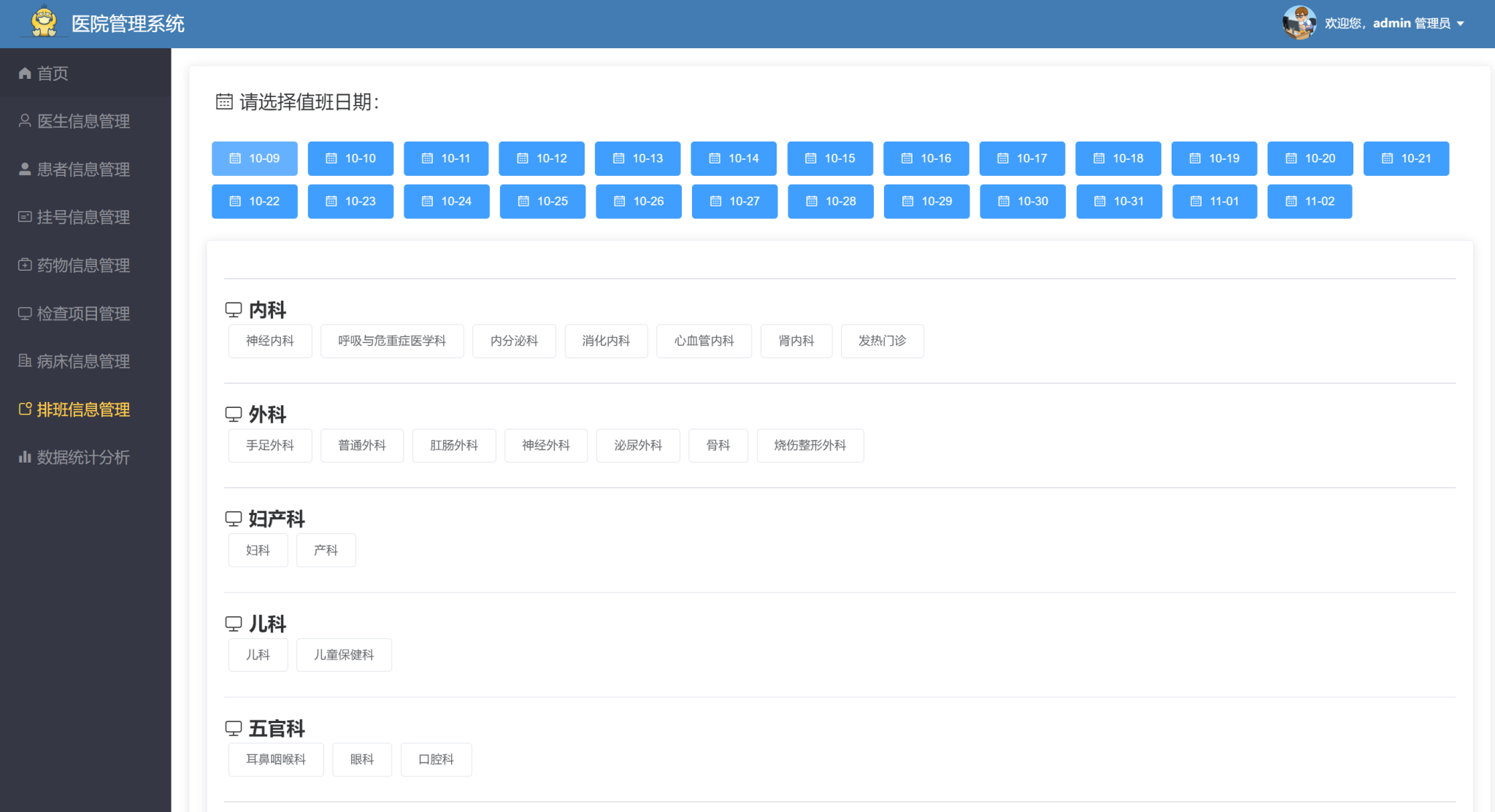 基于springboot Vue医院管理系统 计算机源码软件工程专业源码成品小熊源码网