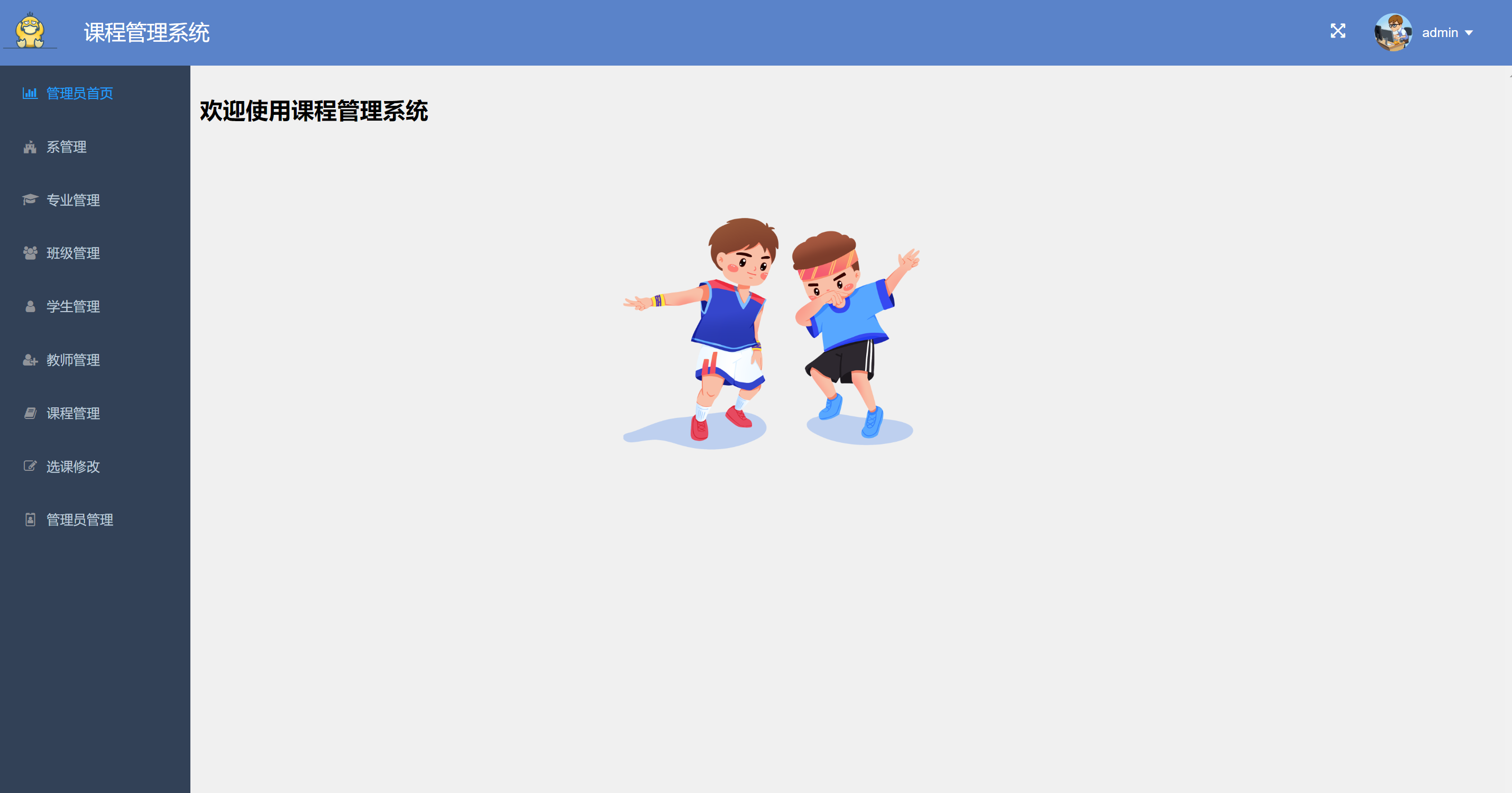 基于springboot Vue课程管理系统教务管理系统 计算机源码软件工程专业源码成品小熊源码网