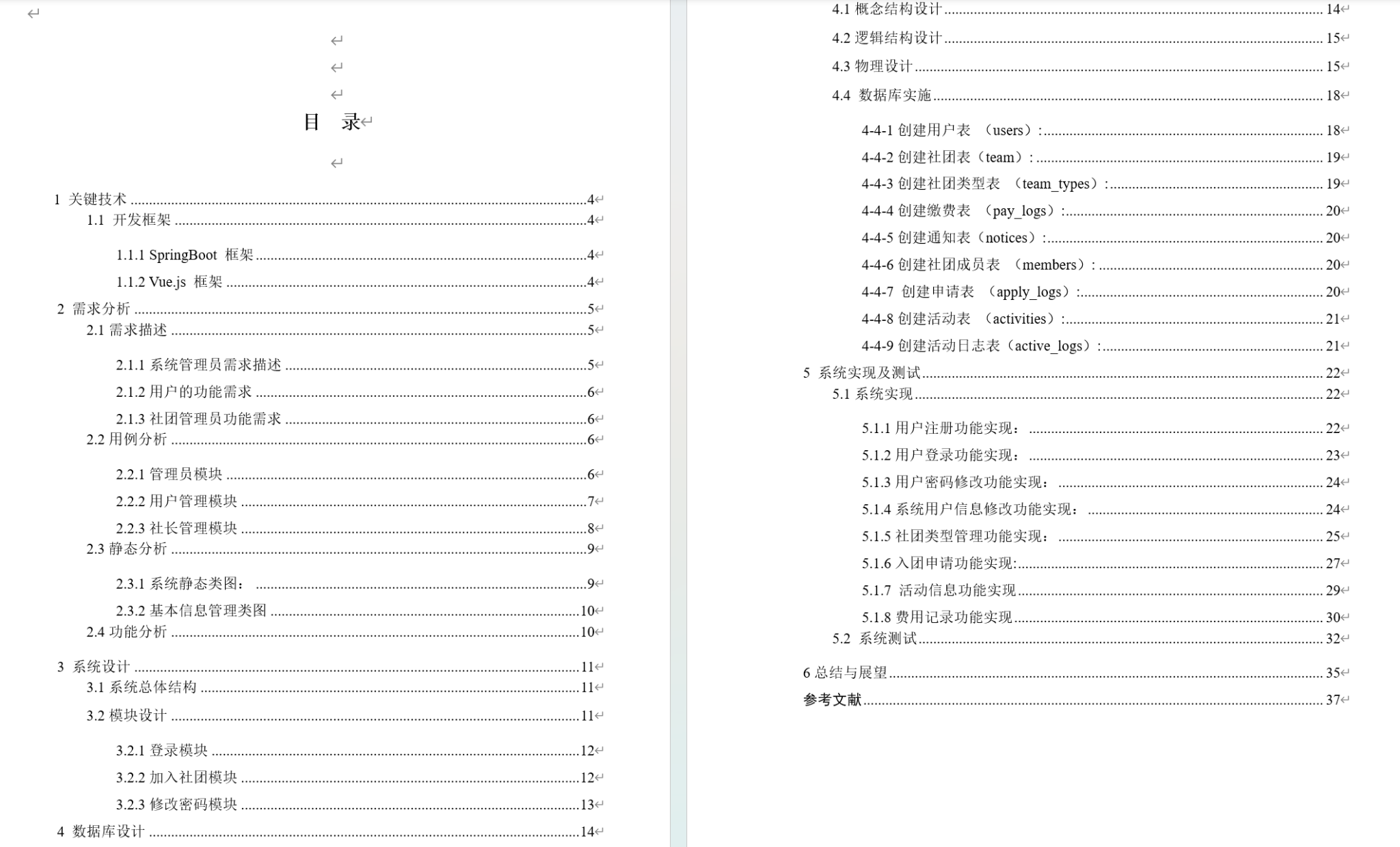 基于springboot Vue社团管理系统 计算机源码软件工程专业源码成品小熊源码网