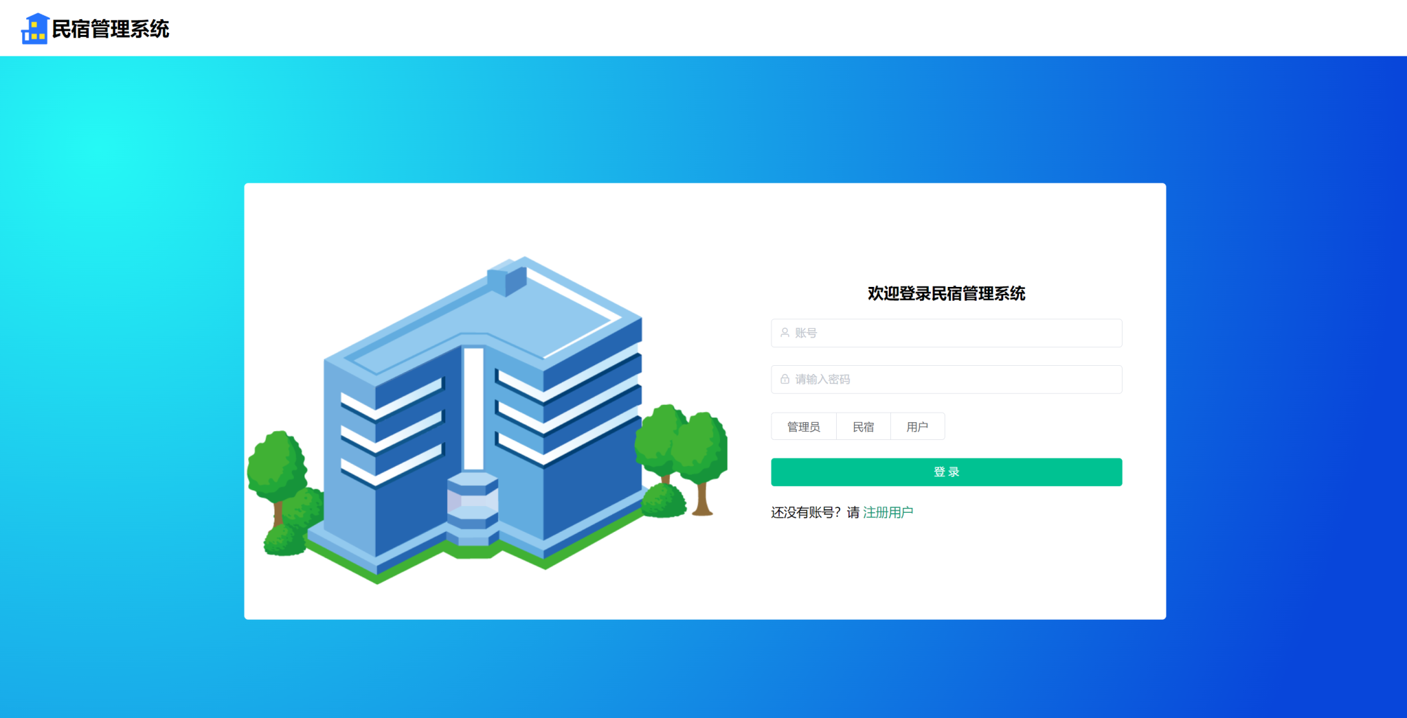 基于springboot Vue民宿预定管理系统 计算机源码软件工程专业源码成品小熊源码网