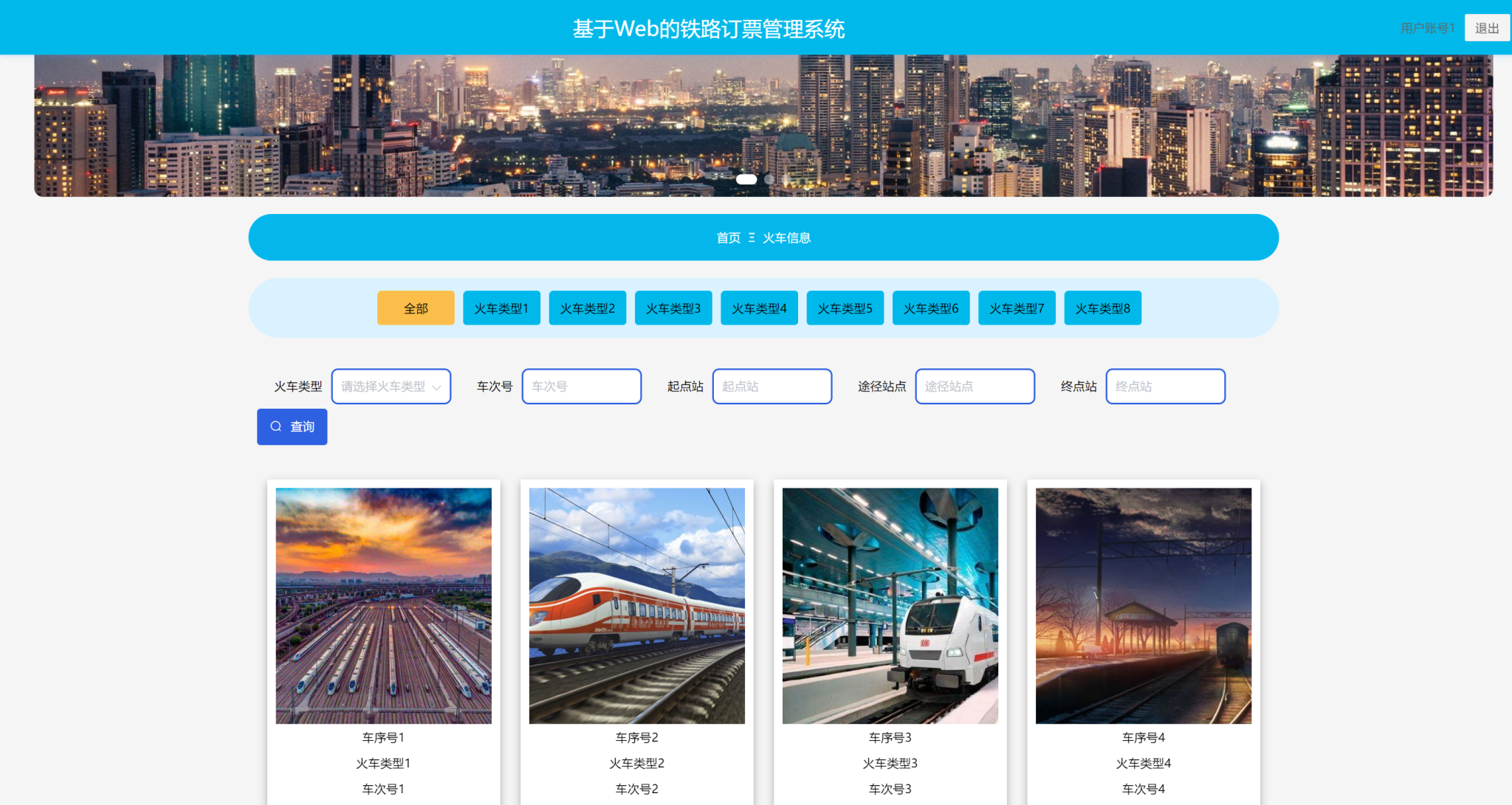 基于springboot Vue铁路订票管理系统 计算机源码软件工程专业源码成品小熊源码网