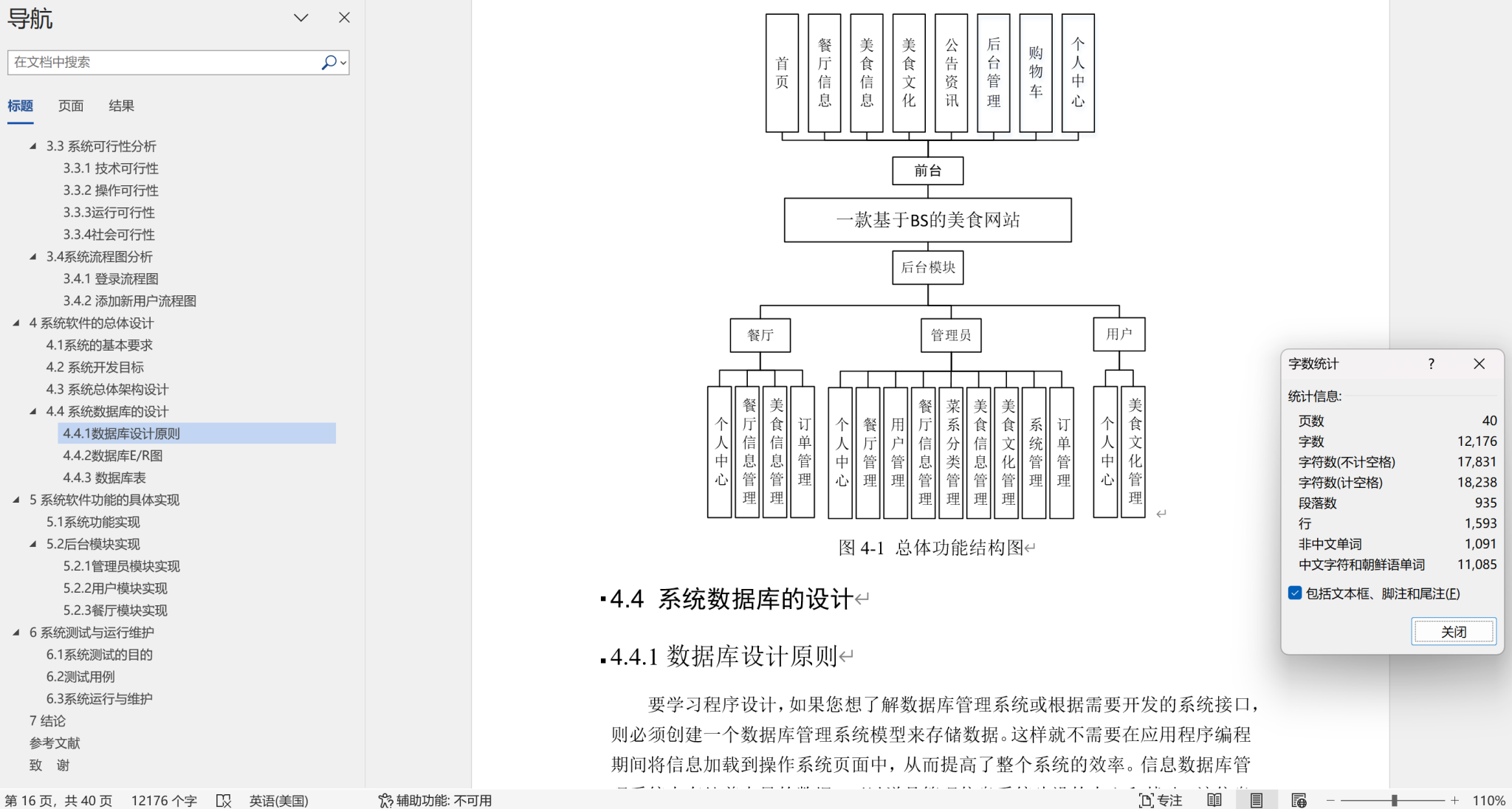 基于springboot Vue美食网站系统 计算机源码软件工程专业源码成品小熊源码网