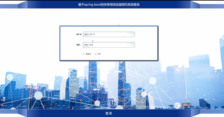 基于springboot Vue体育场馆设施预约系统 计算机源码软件工程专业源码成品小熊源码网