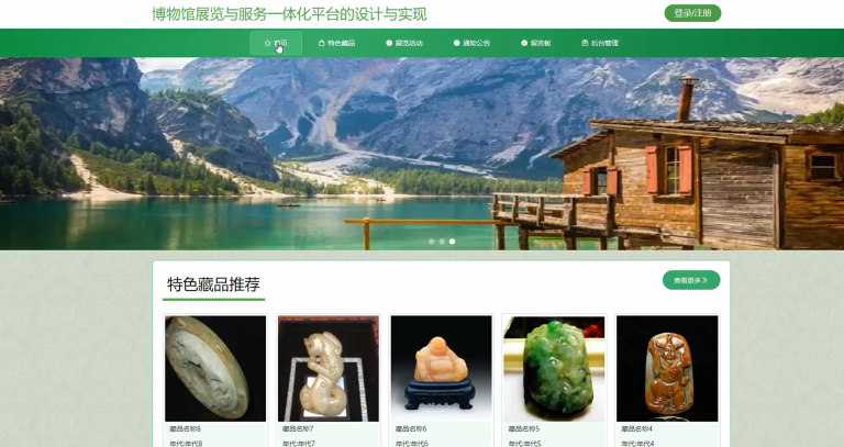 基于springboot Vue博物馆管理系统 计算机源码软件工程专业源码成品小熊源码网