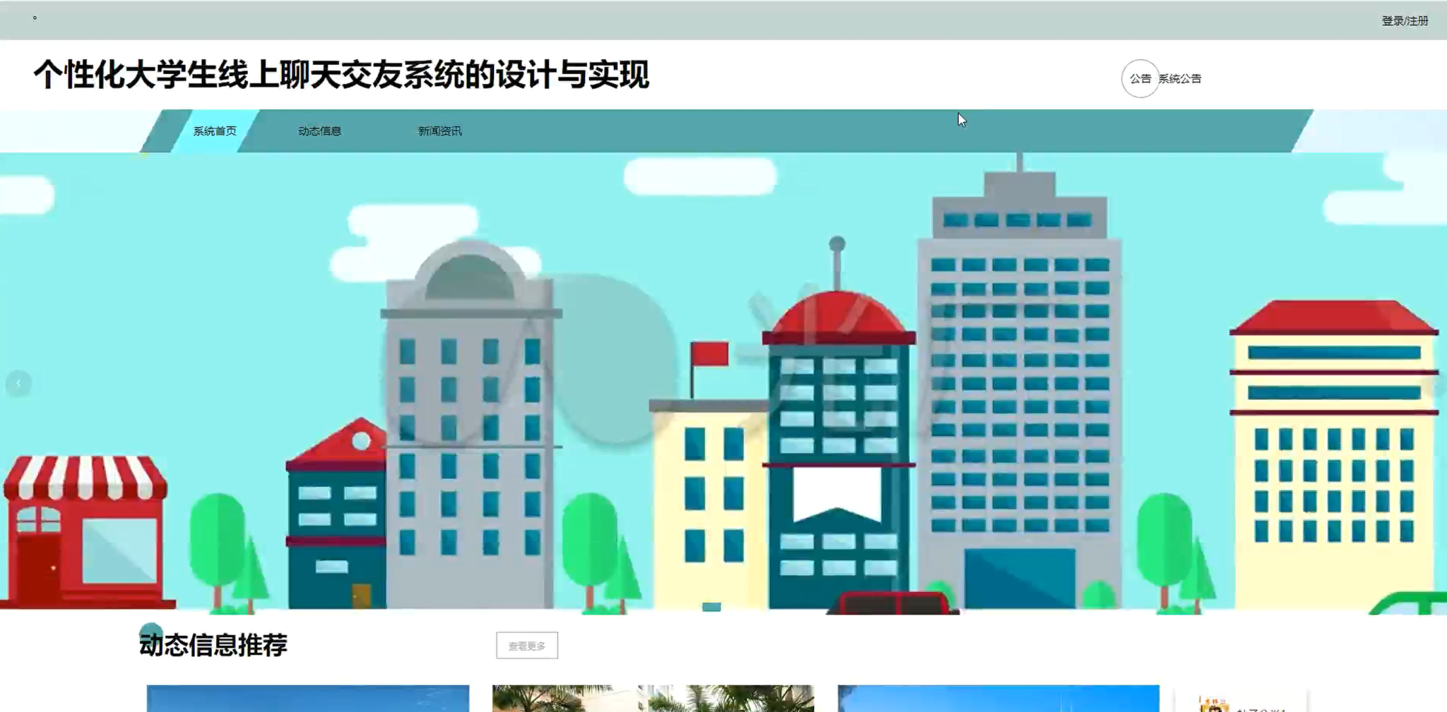 基于springboot Vue聊天交友系统 计算机源码软件工程专业源码成品小熊源码网