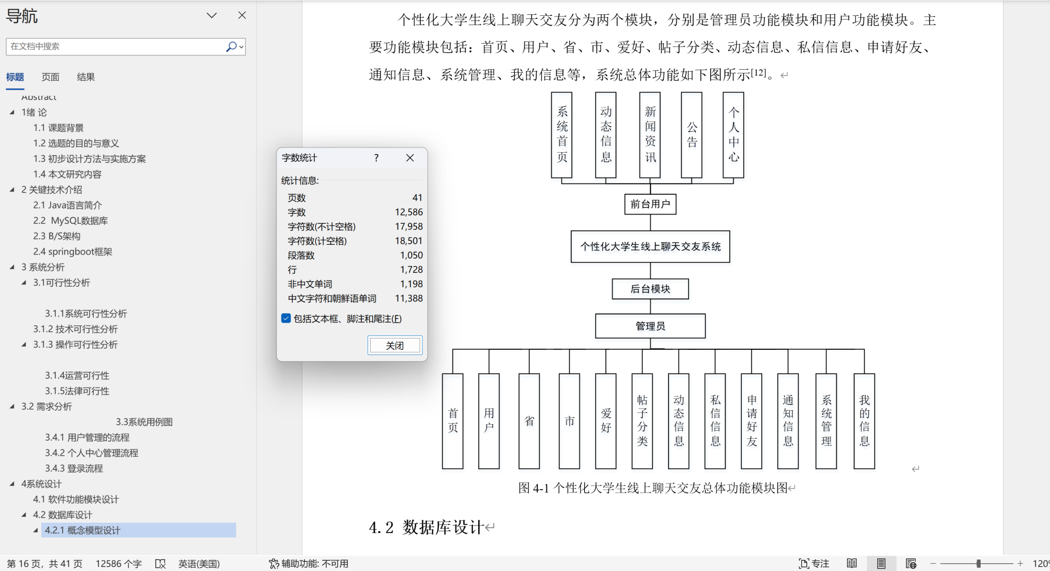 基于springboot Vue聊天交友系统 计算机源码软件工程专业源码成品小熊源码网
