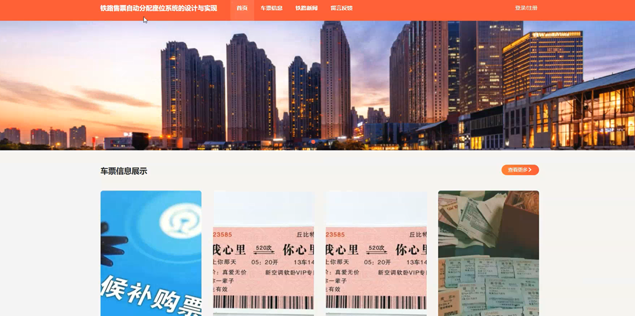 基于springboot Vue铁路售票系统 计算机源码软件工程专业源码成品小熊源码网