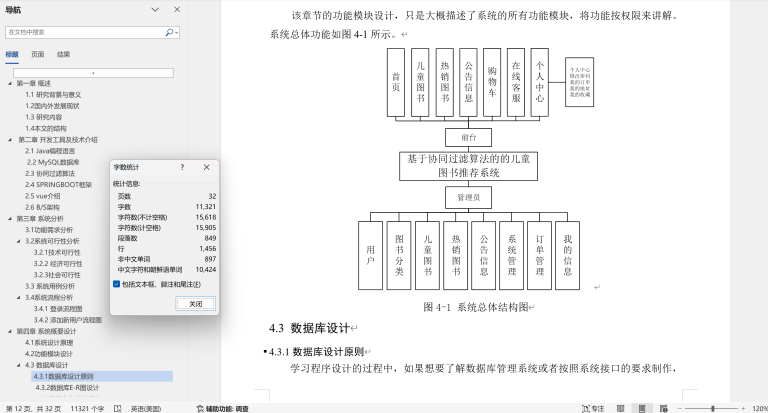 基于python的协同过滤算法的的儿童图书推荐系统 计算机源码软件工程专业源码成品小熊源码网